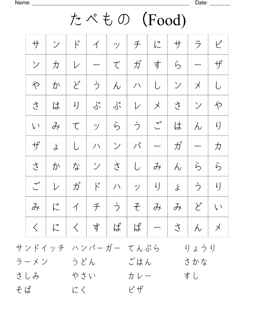 たべもの（Food) Word Search - WordMint