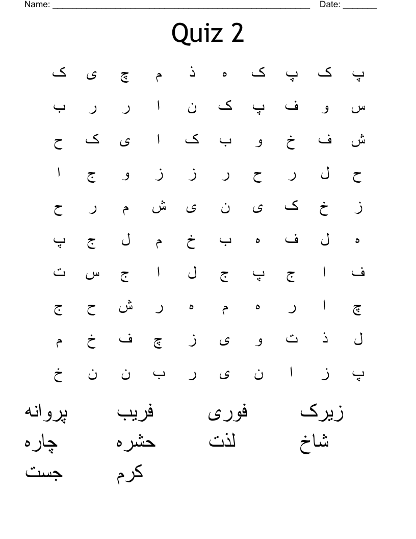 Quiz 2 Word Search - WordMint