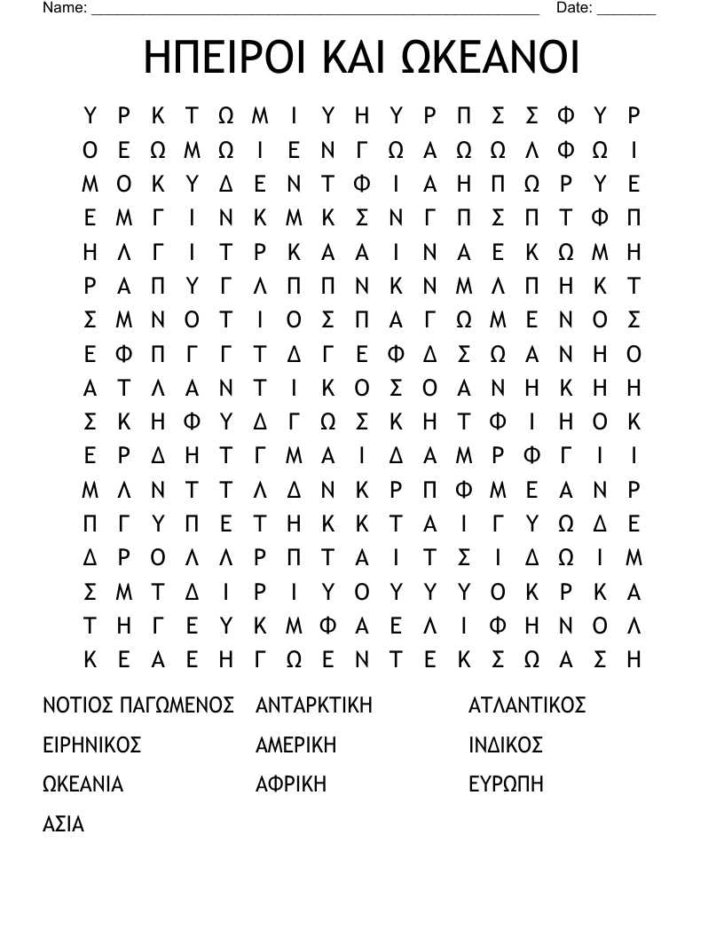 ΗΠΕΙΡΟΙ ΚΑΙ ΩΚΕΑΝΟΙ Word Search - WordMint